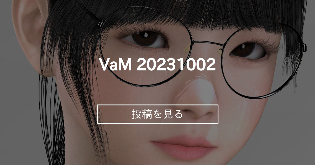 【VAM】 VaM 20231002 - PicoVAM Fantia (PicoVAM)の投稿｜ファンティア[Fantia]