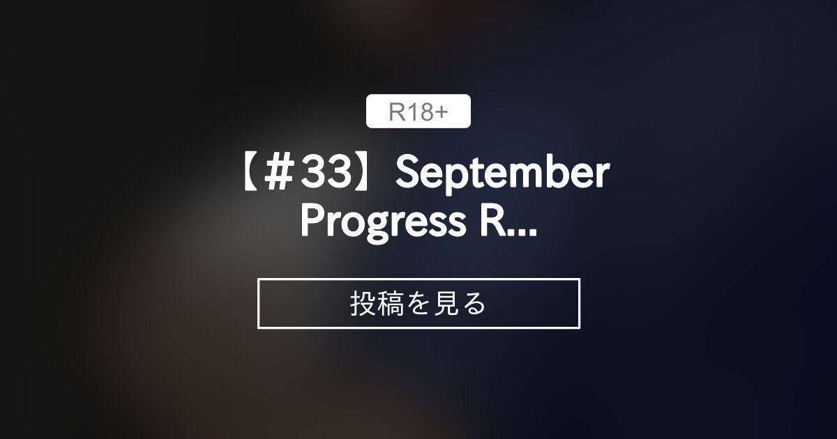 33】September Progress Report - KurumiPrint for Overseas (くるみぷりんと)の投稿｜ファンティア[Fantia]