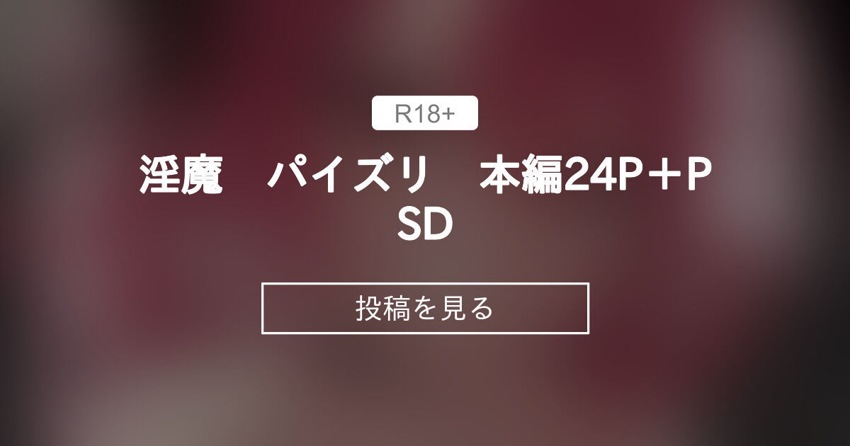 【オリジナル】 淫魔 パイズリ 本編24P＋PSD - 小さくて大きい女の子に弱い (瀧本ゆかり)の投稿｜ファンティア[Fantia]