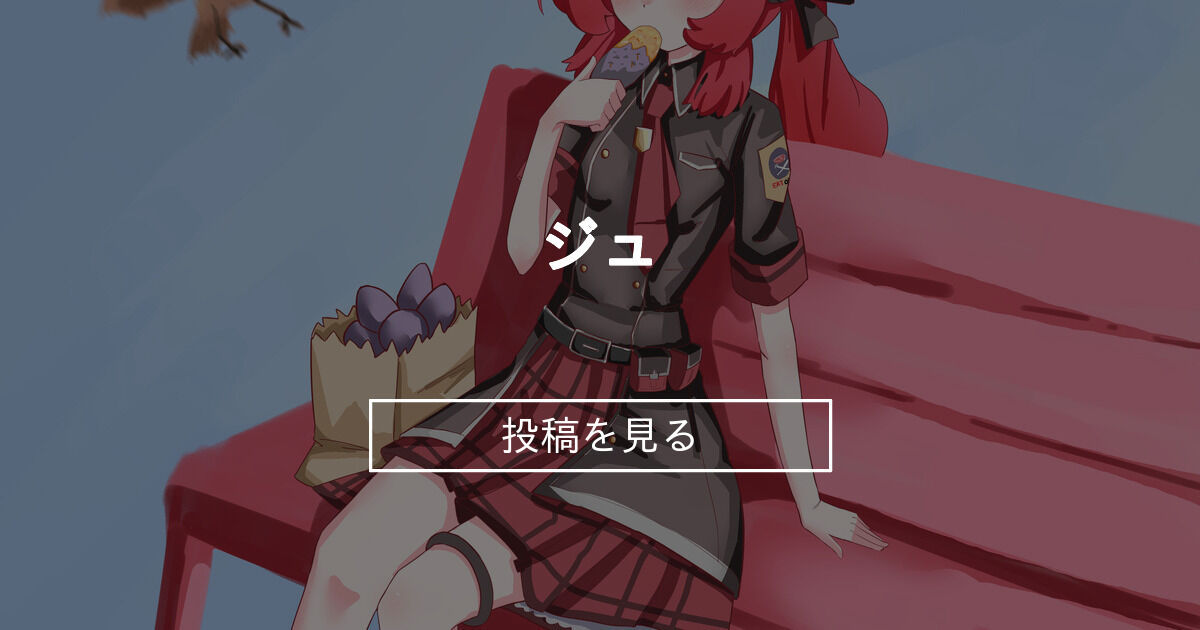 ジュ - high elo boost japan (じょぶぞう)の投稿｜ファンティア[Fantia]