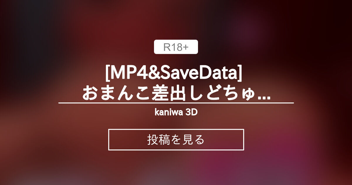 【中出し】 [MP4&SaveData] おまんこ差出しどちゅどちゅふぁっくで中出しザーメングラス受け🍷💕/Glass receiving dripping creampie💕 ...