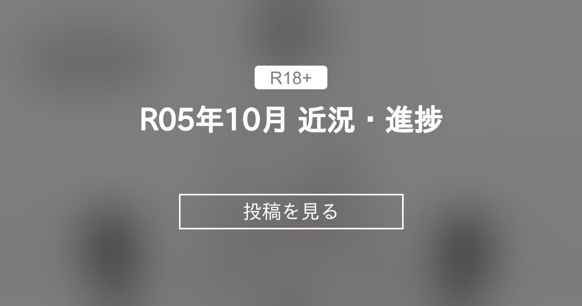 【この素晴らしい世界に祝福を!】 R05年10月 近況・進捗 - Type38 Llamaのファンティア (Type38 Llama)の投稿｜ファンティア[Fantia]