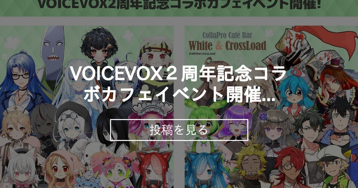 【VOICEVOX】 VOICEVOX2周年記念コラボカフェイベント開催 【後鬼】 - 【鬼っ子ハンターついなちゃん】（CV：門脇舞以）プロジェクト！ (ついなちゃん【CV：門脇舞以・原作 ...