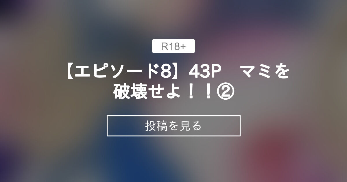 【女子プロレス】 【エピソード8】43P マミを破壊せよ！！② - CLUB♡リリーエンジェルス (ノリコン・NORICON )の投稿｜ファンティア[Fantia]