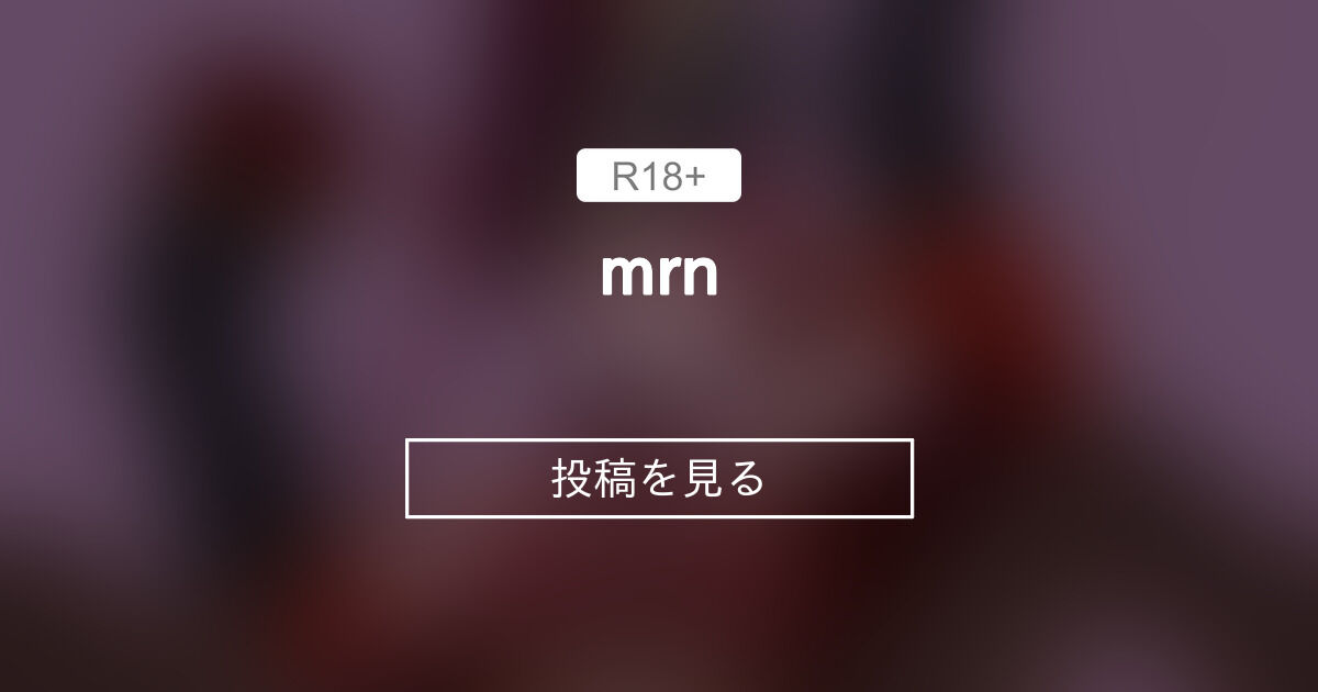 mrn - xyzのファンティア (xyzMMD)の投稿｜ファンティア[Fantia]