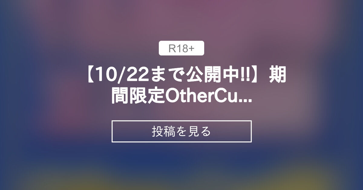 【Vtuber】 【10/22まで公開中!!】期間限定OtherCut版のご紹介♡【2023年10月】 - POGC【PinkPunkPro】 (天翔院ひいな＆瑠璃川えみり＆園原あいり＆頼州 ...