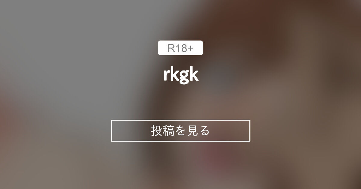 【オリジナル】 rkgk - megusuriファンティア (megusuri)の投稿｜ファンティア[Fantia]