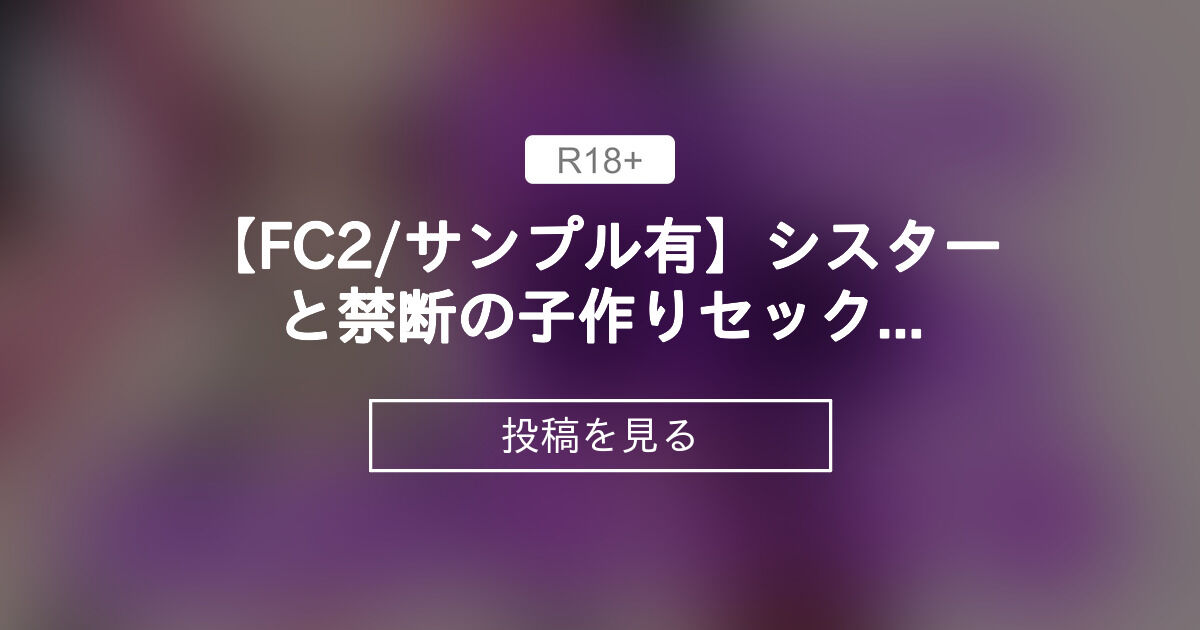 【🔞FC2/サンプル有】シスターと禁断の子作りセックス♡ - シスター・アンのお仕置き部屋♡ (Angelica アンジェリカ【H.LIVE】)の投稿｜ファンティア[Fantia]