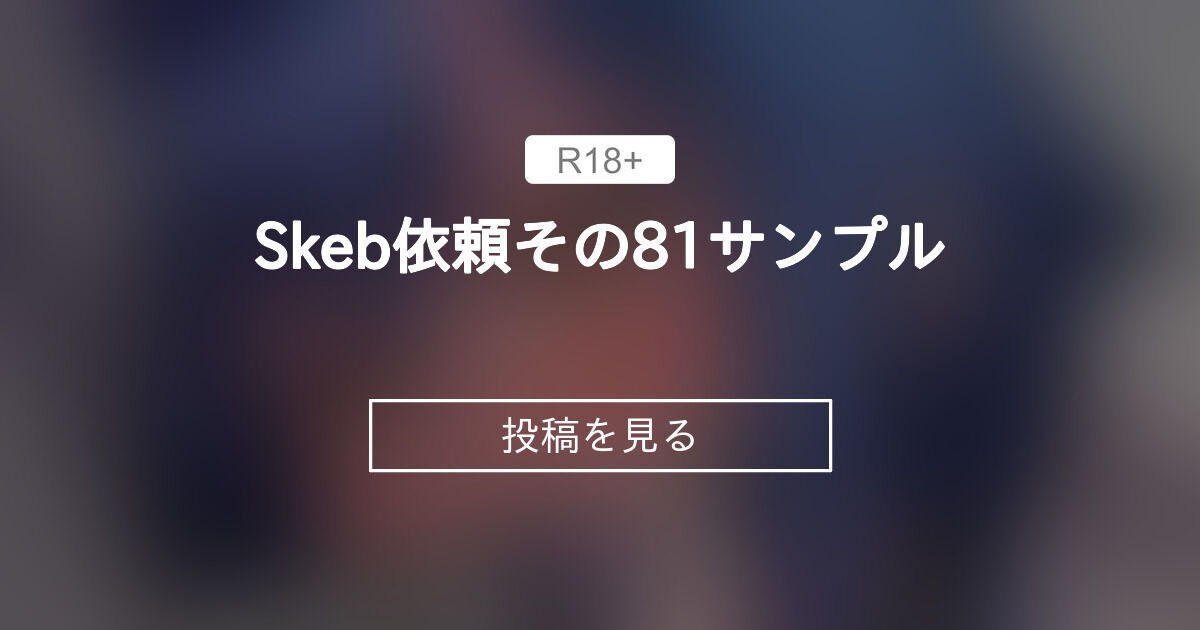 Skeb依頼その81サンプル - 肉巫女の園 (ひぐちいさみ)の投稿｜ファンティア[Fantia]