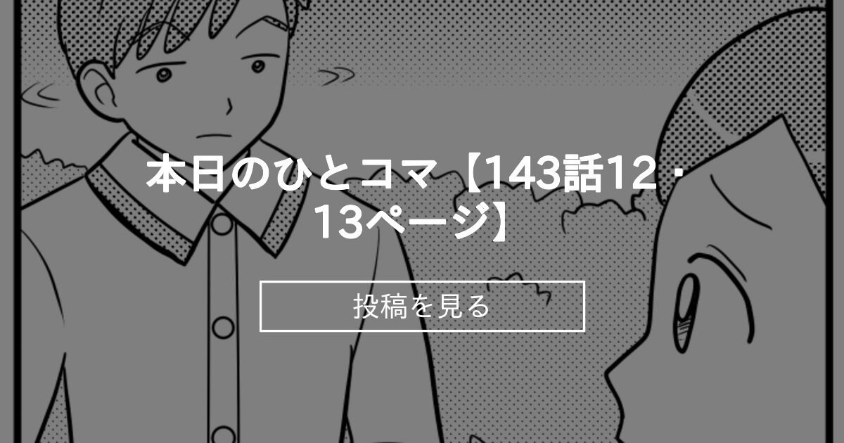 【KITERIRA】 本日のひとコマ【143話12・13ページ】 - S.O.M (Patch)の投稿｜ファンティア[Fantia]