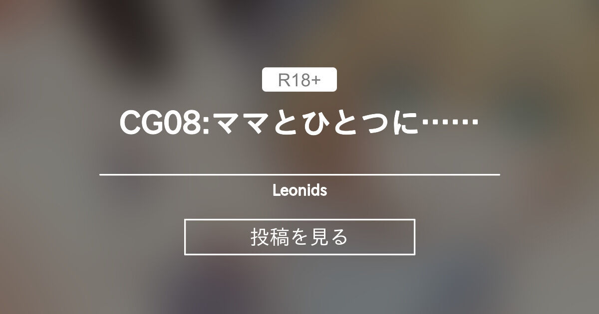 【年下エルフメイド】 CG08:ママとひとつに…… - Leonids (Rasaras)の投稿｜ファンティア[Fantia]