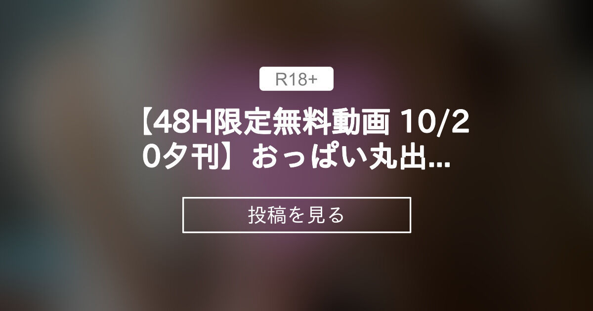 【中出し】 【48H限定🕒無料動画 10/20🌛夕刊】おっぱい丸出しメイド服の鬼カワイイ巨乳アニメ声JDもこちゃんがベッドでノーハンドフェラしてくれてチ ポ咥えたまま照れながら「おち ぽ ...