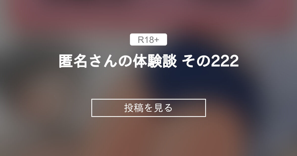 【ブルマ】 匿名さんの体験談 その222 - しろの絵本屋さん (こえだ しろ)の投稿｜ファンティア[Fantia]