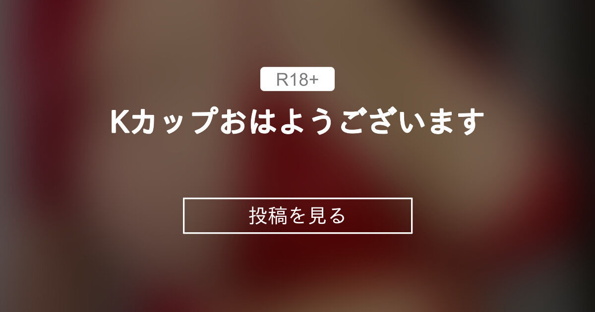Kカップおはようございます♡ - 地雷系女子るい♡を推す会♡ (地雷系Mcup女子るい💜)の投稿｜ファンティア[Fantia]