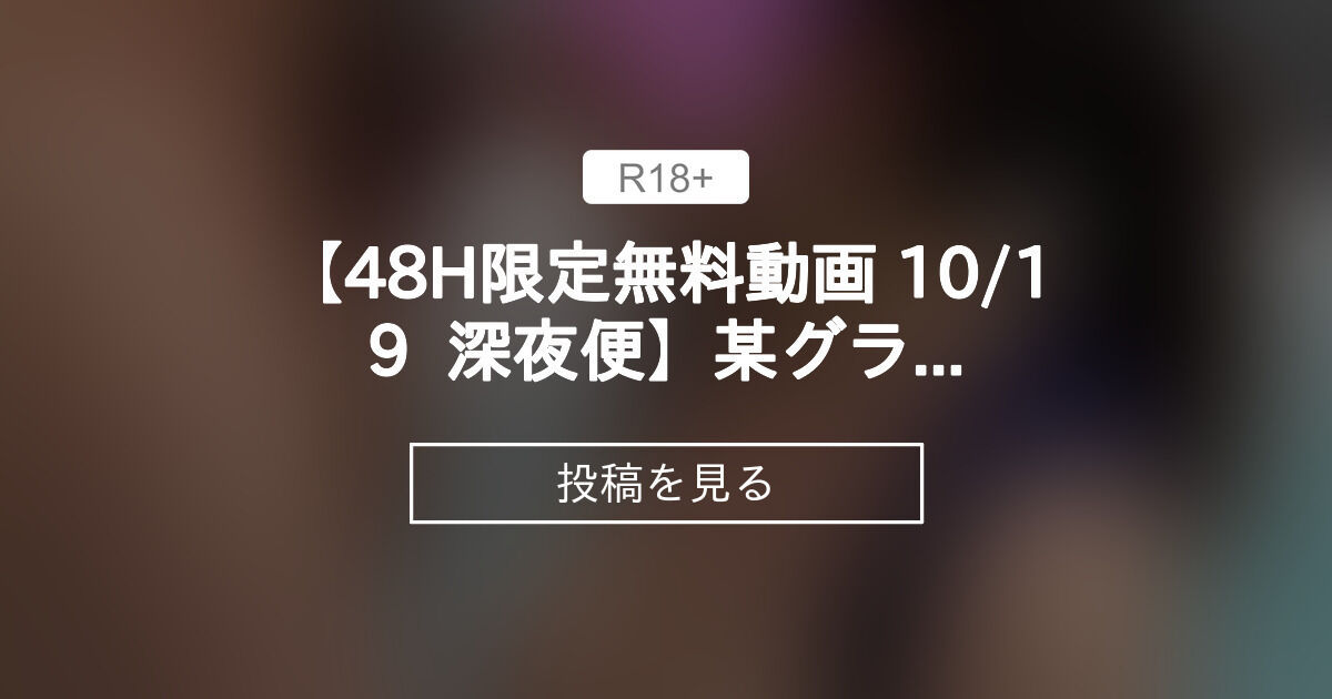 【中出し】 【48H限定🕒無料動画 10/19 🌃 深夜便】某グラドル激似の笑顔も可愛い童顔巨乳JDえりちゃんがスク水からおっぱい丸出しでノーハンドフェラしてくれた動画 - 【毎日更新】ガチ ...