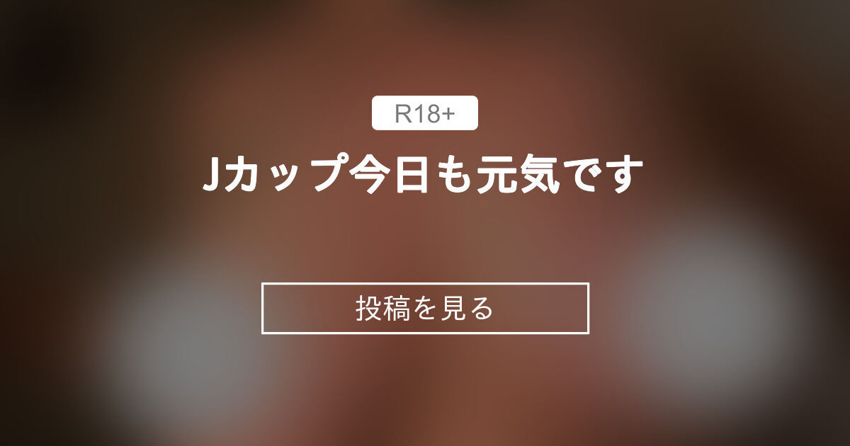 Jカップ💚🩷今日も元気です💚🩷 - 地雷系女子るい♡を推す会♡ (地雷系Mcup女子るい💜)の投稿｜ファンティア[Fantia]