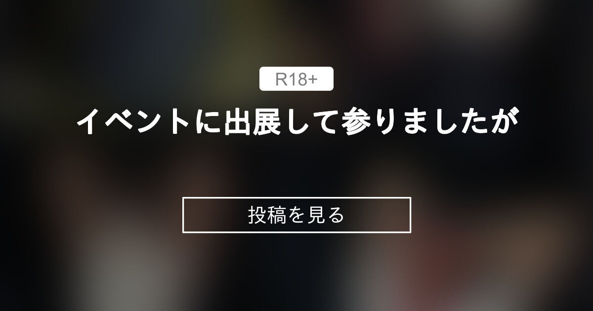 【SEI】 イベントに出展して参りましたが - あずどら焼き屋 (SEI)の投稿｜ファンティア[Fantia]