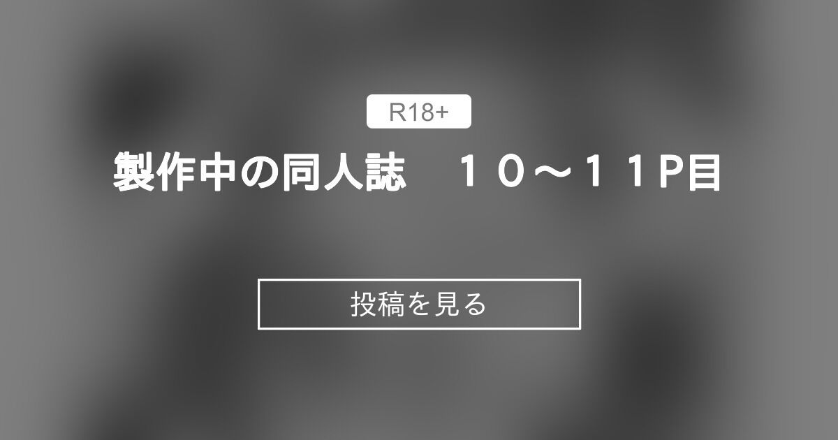 【シスター 母乳】 製作中の同人誌 10～11P目 - イカファンクラブ (イカ)の投稿｜ファンティア[Fantia]