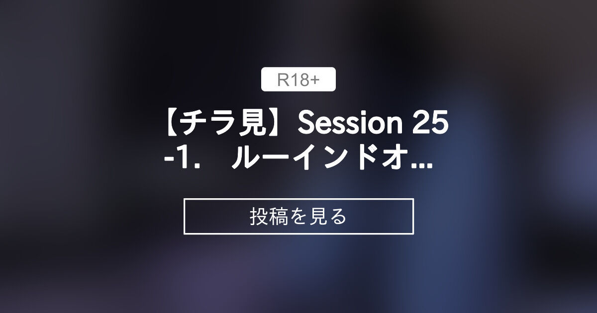 【ミルキング】 【チラ見】Session 25-1. ルーインドオーガズム - 極彩色 (Mistress 沙爛-Saran-)の投稿｜ファンティア[Fantia]