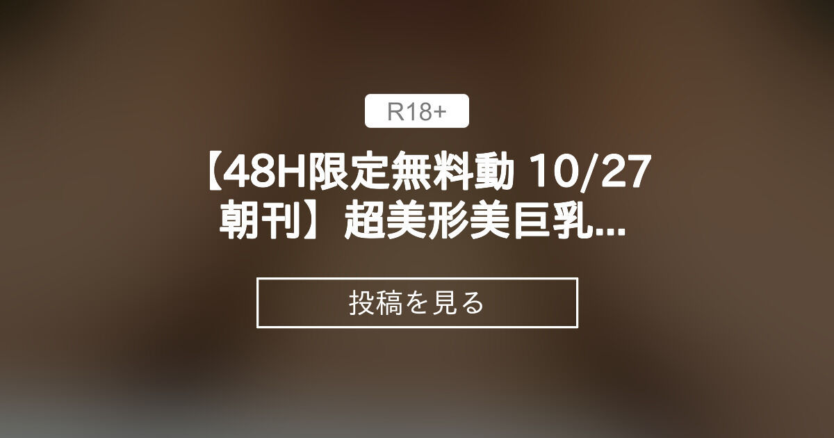 【中出し】 【48H限定🕒無料動 10/27 🌅朝刊】超美形美巨乳Fカップ美大生ゆうちゃんとバックで生ハメしてゆうちゃんがあえぎまくる結合部まる見え動画 - 【毎日更新】ガチ素人の生ハメ中出し ...
