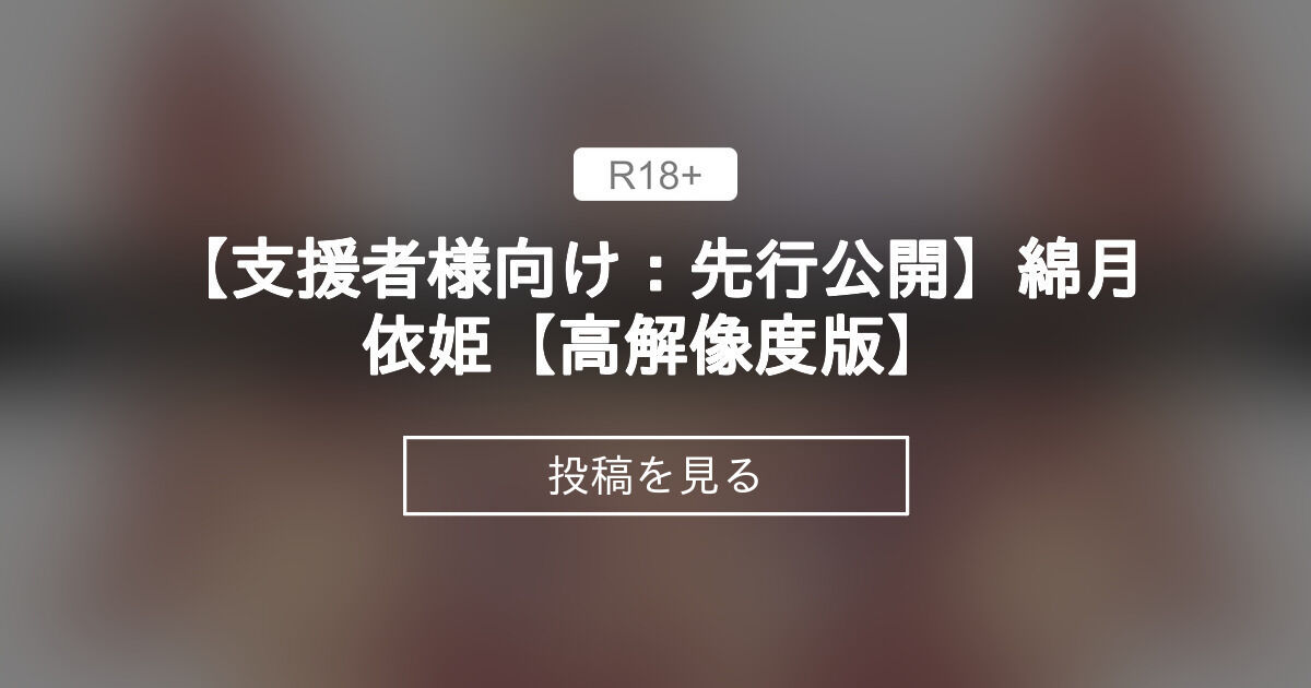 【東方】 【支援者様向け：先行公開】綿月依姫【高解像度版】 - ARIMAYOU My Fantia CLUB (有馬有)の投稿｜ファンティア[Fantia]