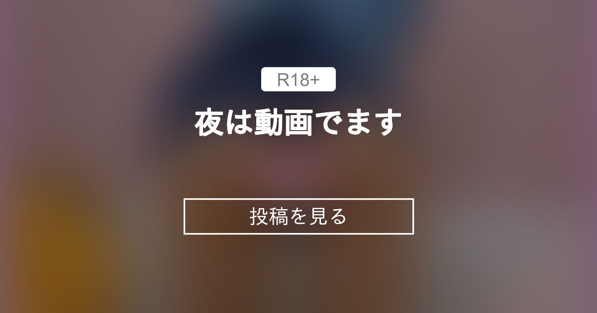 【太もも】 夜は動画でます💓🌝 - ☆まどか毎日投稿☆ ((☆えちえち少女 ch☆))の投稿｜ファンティア[Fantia]