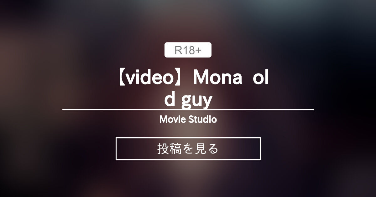 【原神】 【video】Mona × old guy - Movie Studio (UdRat)の投稿｜ファンティア[Fantia]