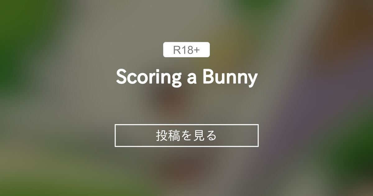 【watersports】 Scoring a Bunny - Voidlesky's Fantia (Voidlesky)の投稿｜ファンティア[Fantia]