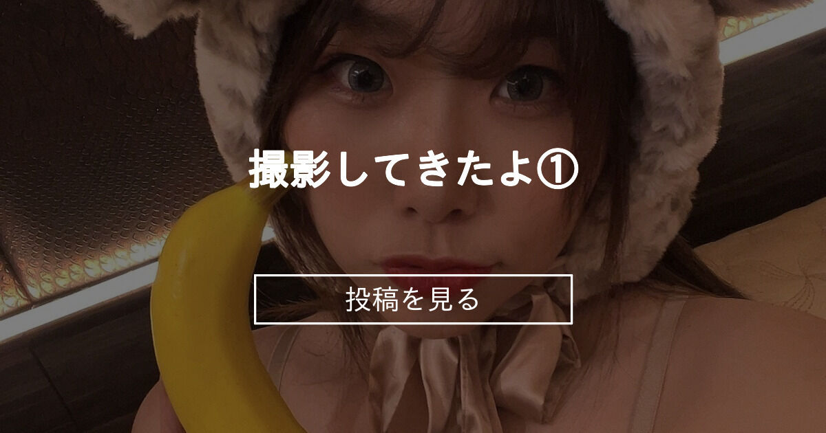 撮影してきたよ① - かげた酒店ONLINE (かげた)の投稿｜ファンティア[Fantia]