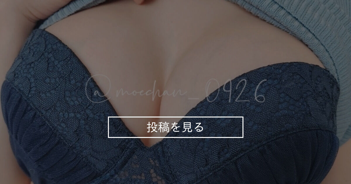 💙 - 清楚系OLの裏側 (GカップOLもえ)の投稿｜ファンティア[Fantia]