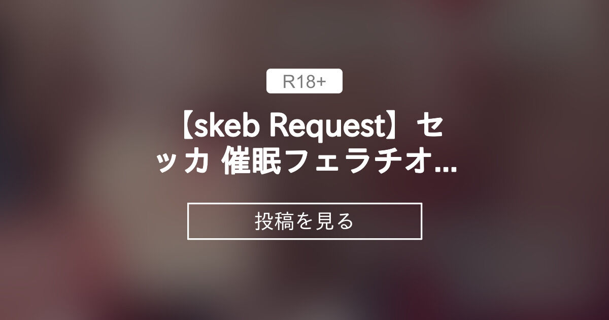 【フェラチオ】 【skeb Request】セッカ 〇〇フェラチオ(シャドウバース) [ No.1～7 ] - LOLIKAKU fantia (LOLIKAKU)の投稿｜ファンティア[Fantia]