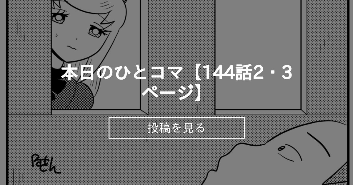 【KITERIRA】 本日のひとコマ【144話2・3ページ】 - S.O.M (Patch)の投稿｜ファンティア[Fantia]