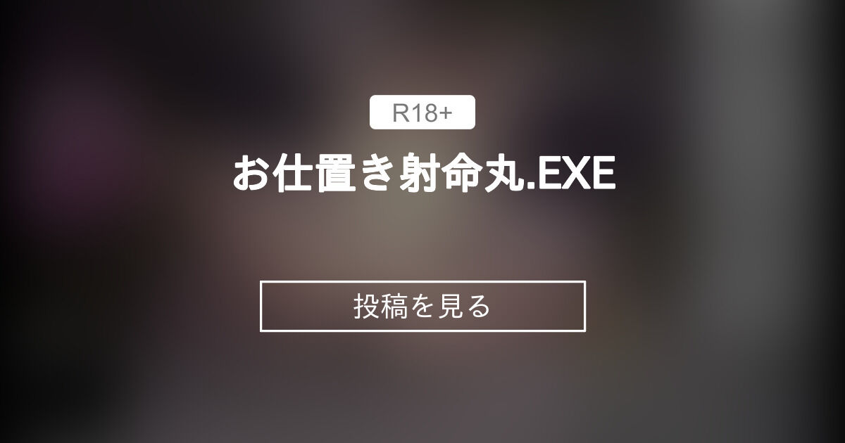 【東方】 お仕置き射命丸.EXE - ＊ 丸 禿 堂 ＊ (丸 禿 P)の投稿｜ファンティア[Fantia]