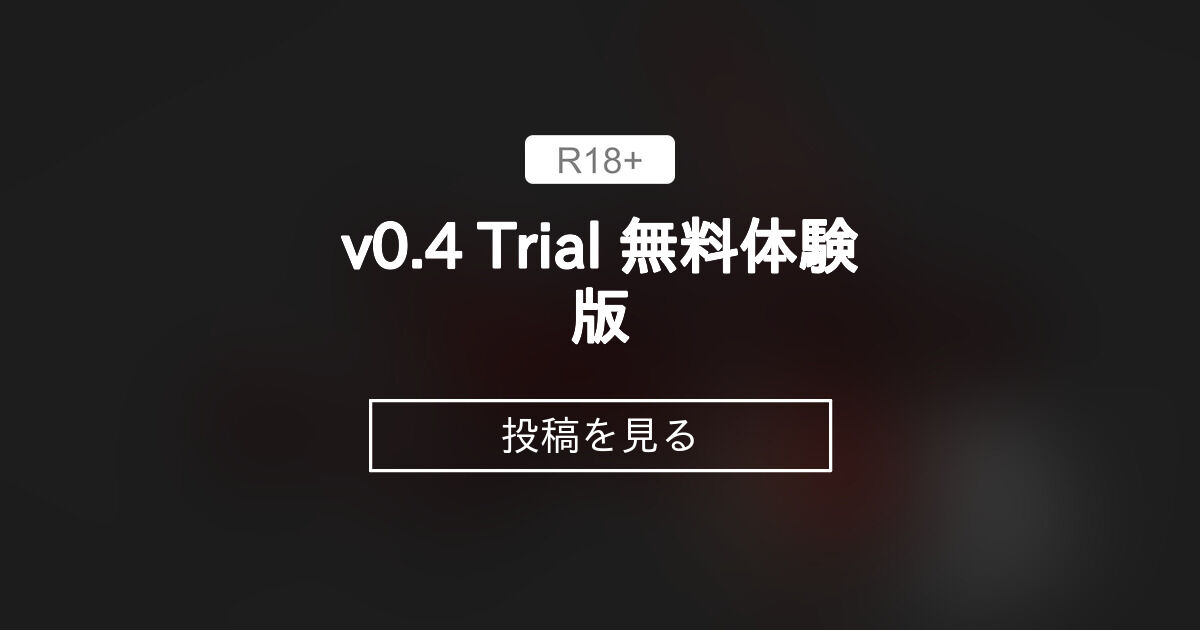 【ACT】 v0.4 Trial 無料体験版 - OmaOna's Fantia (OmaOna)の投稿｜ファンティア[Fantia]