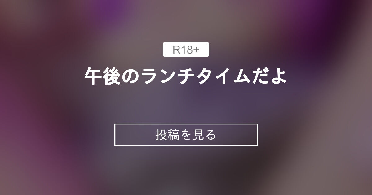 午後のランチタイムだよ🐰 - 🐰Hカップのれいちゃん🐰ファンクラブ (🐰Hカップのれいちゃん🐰)の投稿｜ファンティア[Fantia]
