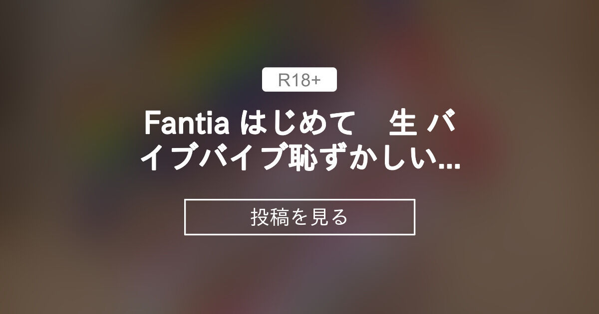 【ストッキングオナニー】 🔞Fantia 🈲️はじめて 生 バイブバイブ🔥恥ずかしいけどストッキング、ちん♡、メッチャ ️よかった ️💦 - 174cmストッキング美脚 (174cm ...