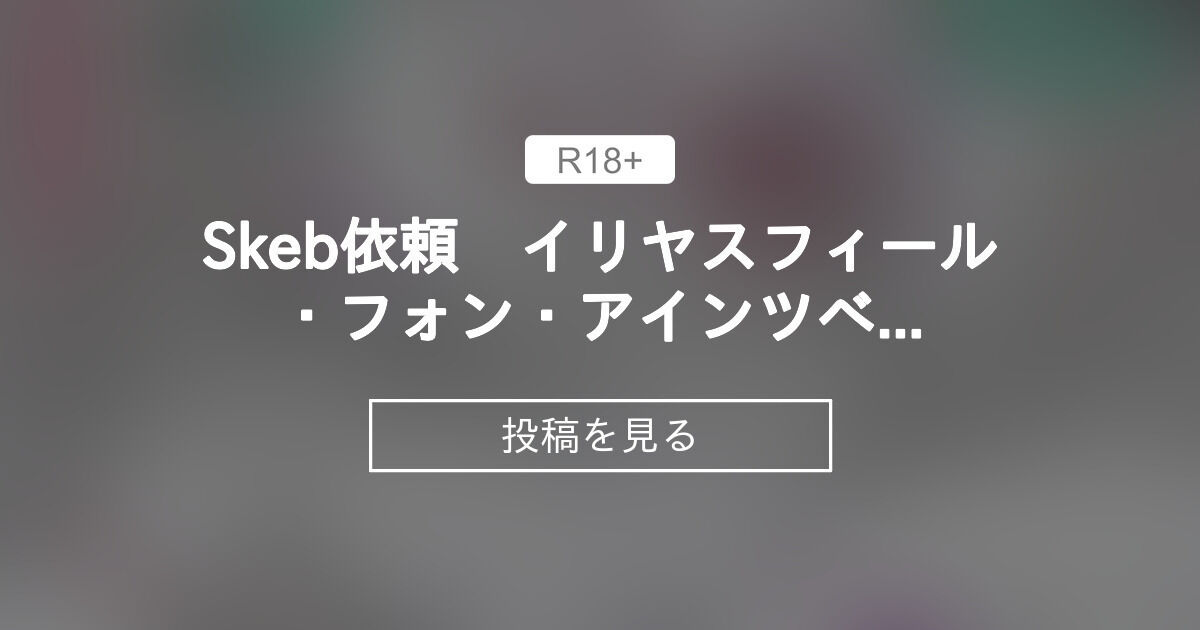 Skeb依頼 イリヤスフィール・フォン・アインツベルン（FGO・Fate/kaleid liner プリズマ☆イリヤ）（穂群原学園夏服 ...