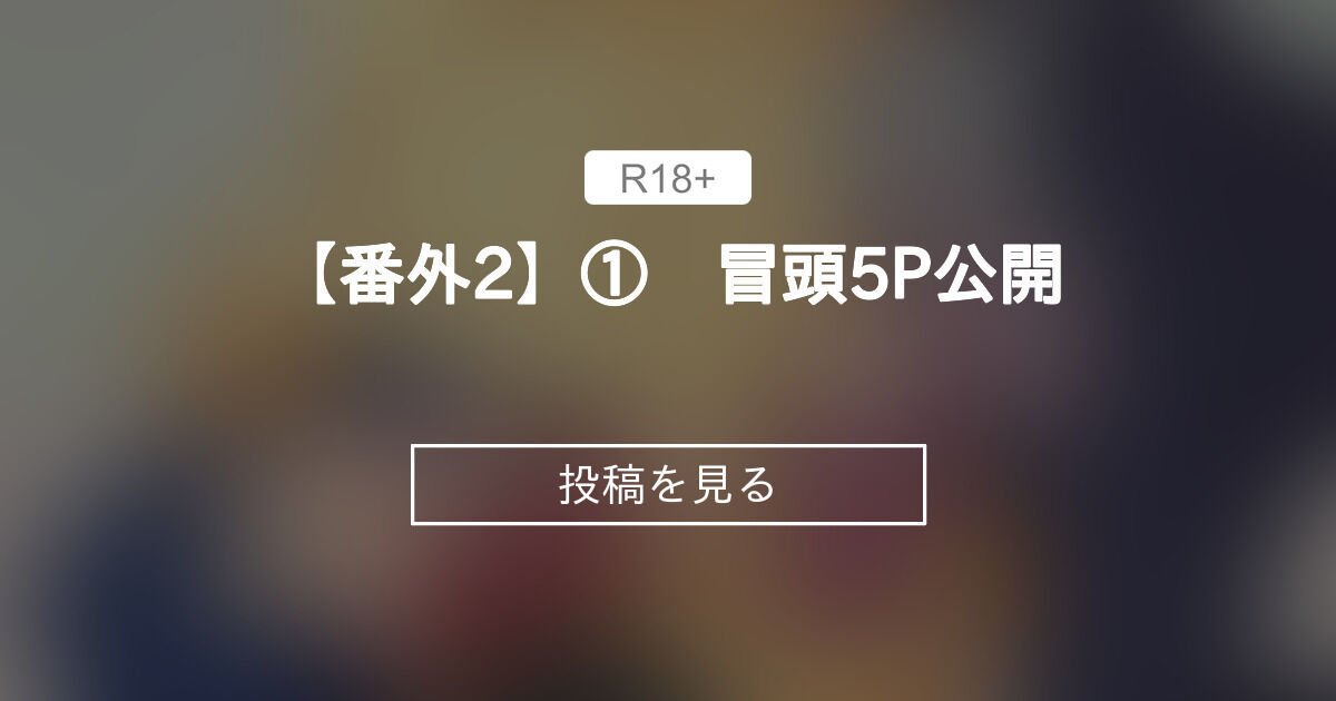 【番長★物語】 【番外2】① 冒頭5P公開 - 性威大将軍_おうどんたべたい支部 (ITKZ)の投稿｜ファンティア[Fantia]