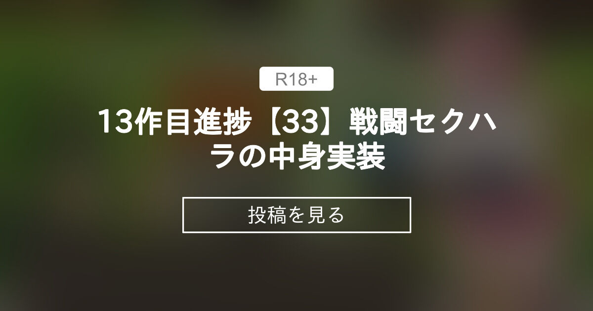 13作目進捗【33】戦闘セクハラの中身実装 - PEACH CAT @Fantia (チェリー)の投稿｜ファンティア[Fantia]
