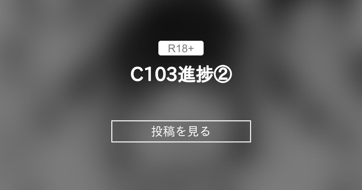 【オリジナル】 C103進捗② - れたす屋 (れたすー)の投稿｜ファンティア[Fantia]