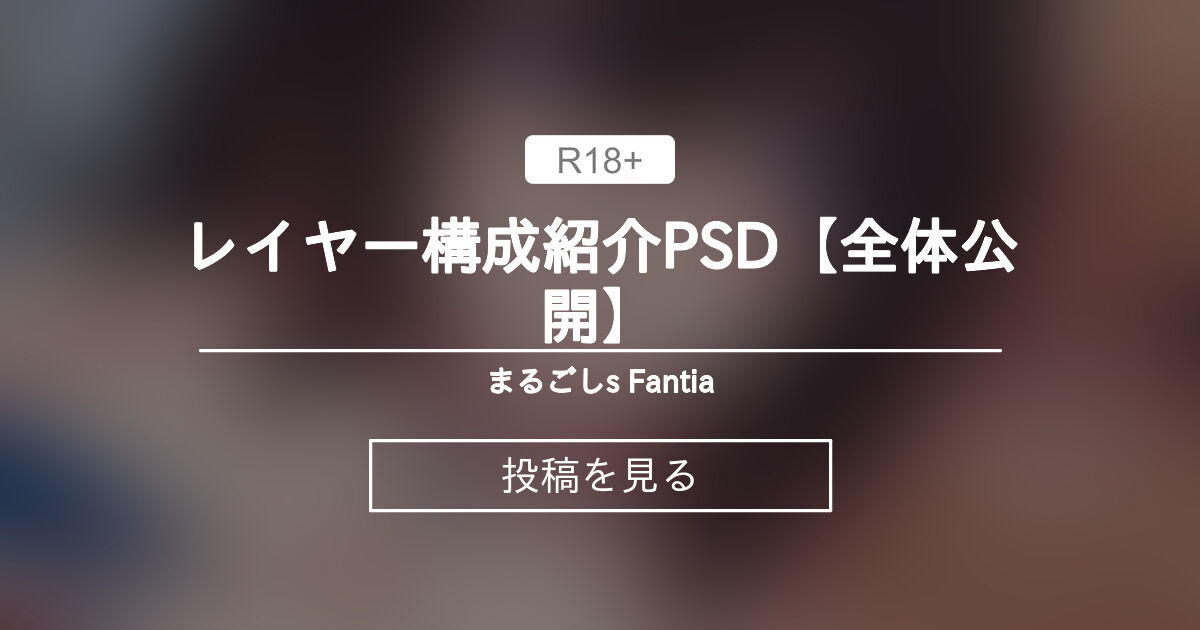 【アイマス】 レイヤー構成紹介PSD【全体公開】 - まるごし's Fantia (まるごし)の投稿｜ファンティア[Fantia]