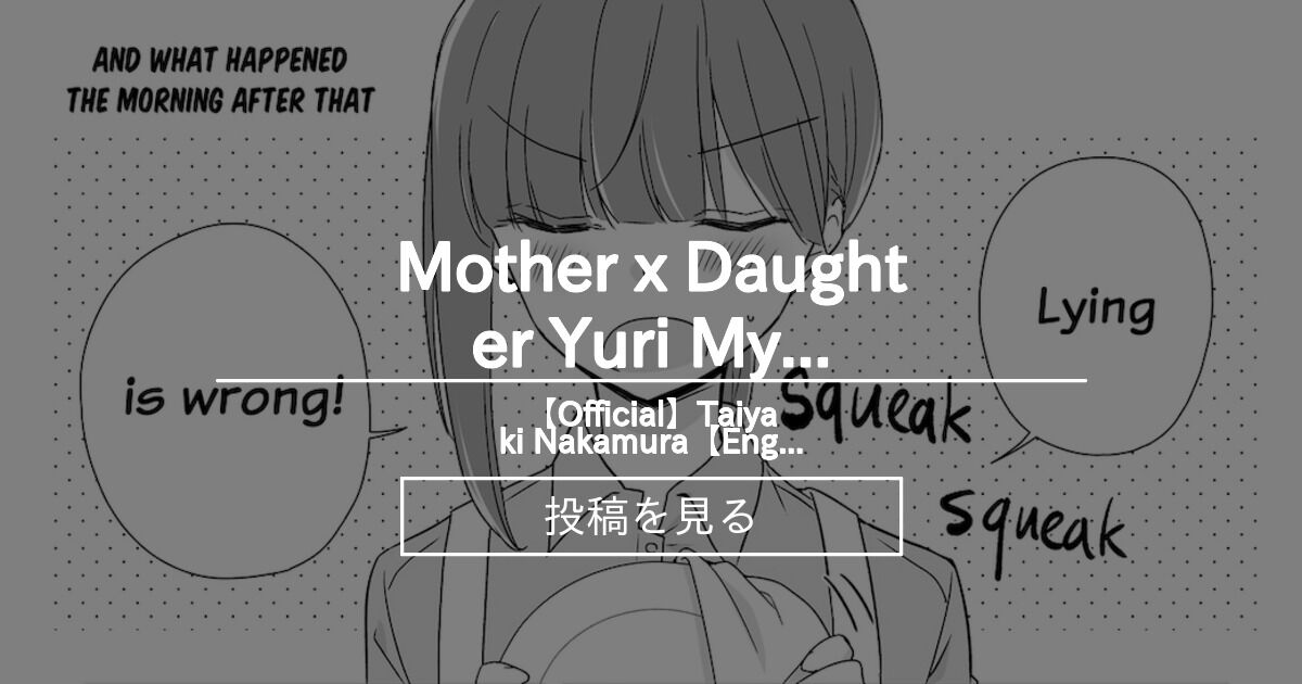 【KamikiFamily】 Mother x Daughter Yuri "My Sweet Home" After Story Extra 1&2 - 【Official】Taiyaki ...
