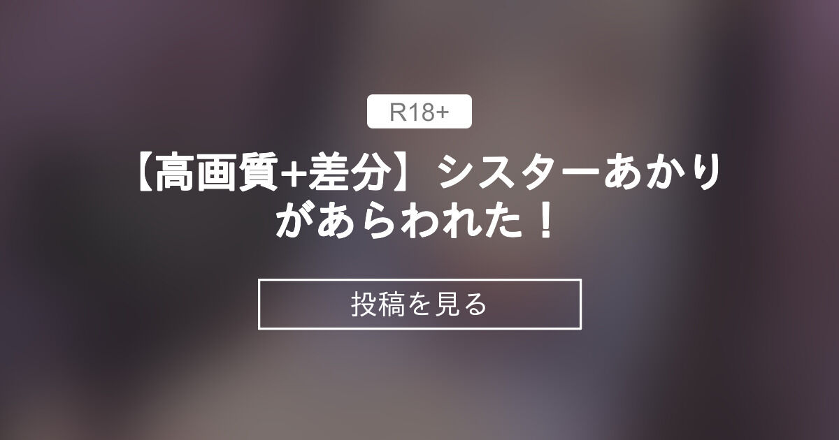 【紲星あかり】 【高画質+差分】シスターあかりがあらわれた！ - しゅんどっとこむ (Shun.)の投稿｜ファンティア[Fantia]