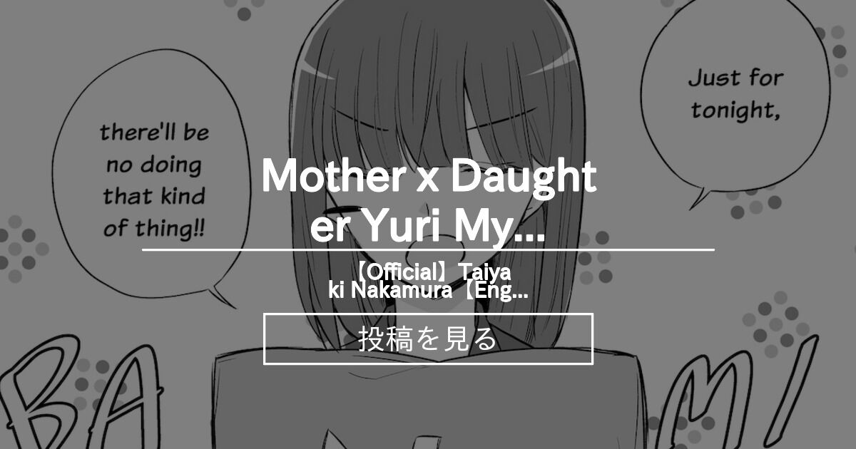 【KamikiFamily】 Mother x Daughter Yuri "My Sweet Home" After Story Extra 5 (Kamiki Family Short ...