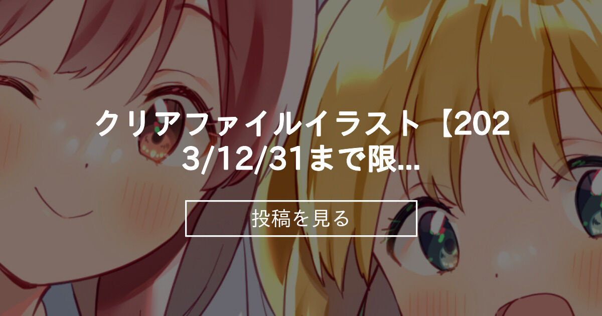 【桜Trick】 クリアファイルイラスト【2023/12/31まで限定公開】 - ぐつとま (タチ)の投稿｜ファンティア[Fantia]