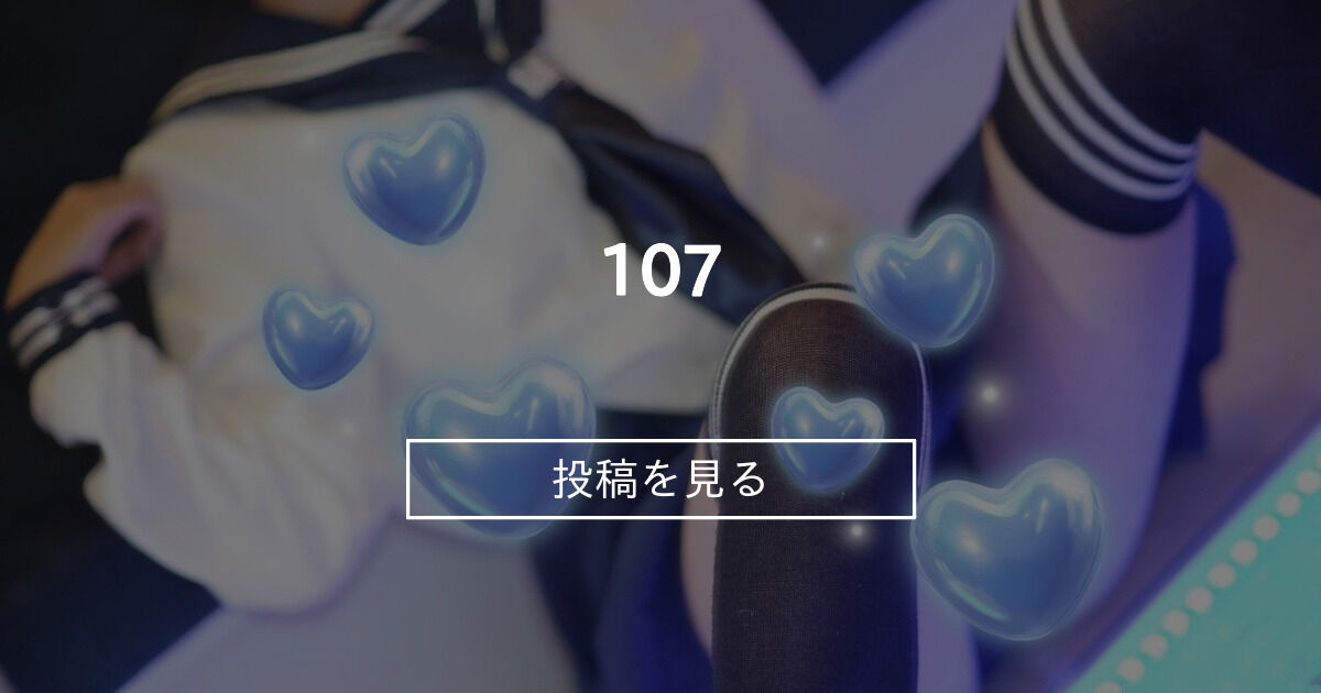 【セーラー服】 🌱107 - mei fantia (芽育)の投稿｜ファンティア[Fantia]