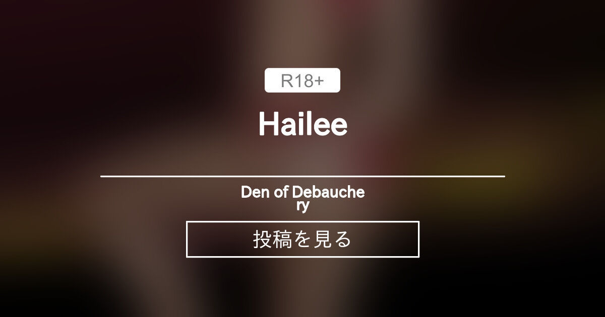 【VAM】 Hailee - Den of Debauchery (Aquulei)の投稿｜ファンティア[Fantia]