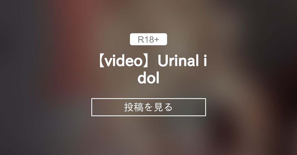 【原神】 【video】Urinal idol - Movie Studio (UdRat)の投稿｜ファンティア[Fantia]
