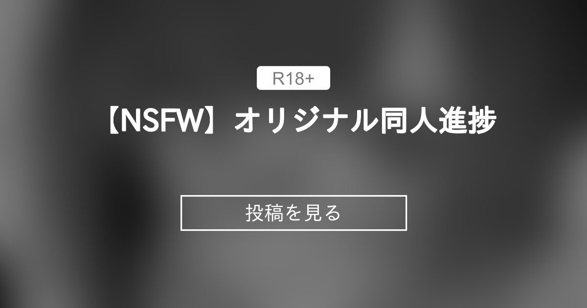 【オリジナル】 【NSFW】オリジナル同人進捗 - ノンケボーイズ (92M)の投稿｜ファンティア[Fantia]