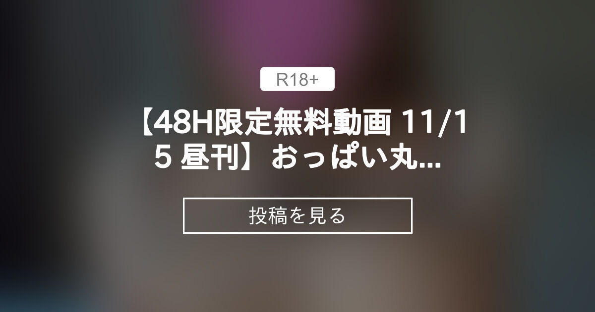 【中出し】 【48H限定🕒無料動画 11/15 ☀昼刊】おっぱい丸出しメイド服の鬼カワイイ巨乳アニメ声JDもこちゃんと結合部丸見え騎乗位で楽しんでもこちゃんのきれいなお尻丸見えで腰振ってくれた ...